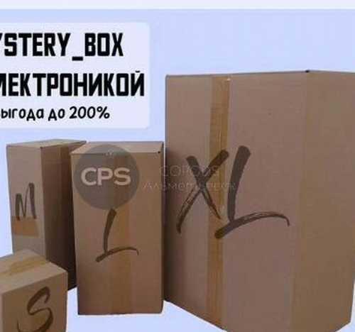 Мистери Бокс Mistery Box