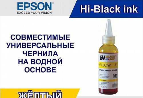 Универсальные чернила Hi-Black Epson жёлтый