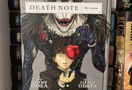 Манга death note истории