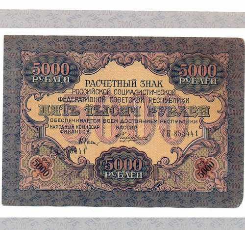 5000 рублей РСФСР 1919 широкие волны Чихиржин