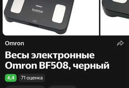 Весы электронные Omron BF508, черный