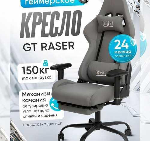 Игровое компьютерное кресло