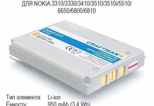 Аккумулятор BLC-2 (BMC-3) Nokia 3310 950 mAh