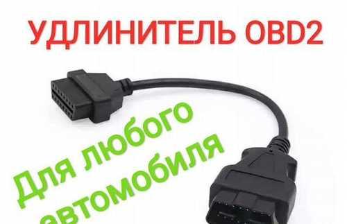 Удлинитель OBD2 кабель Launch ELM327. Все пины