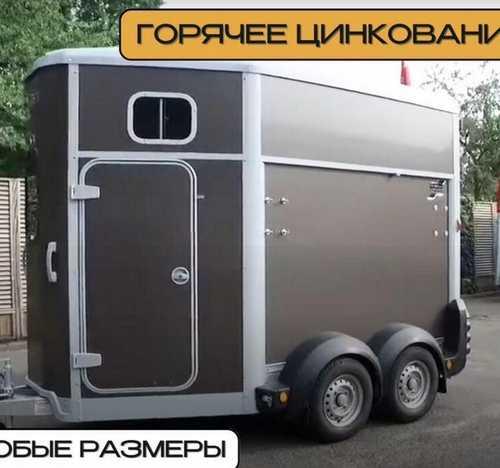 Прицеп коневоз