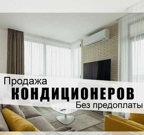 Сплит-система до 50 м² он офф