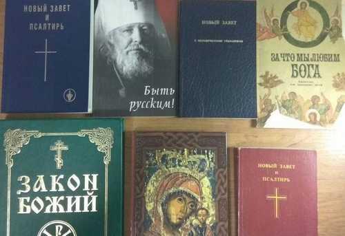 Книги по религии, религиозная литература