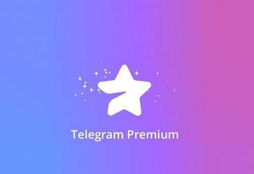 Telegram premium 3 месяца за 1 рубль