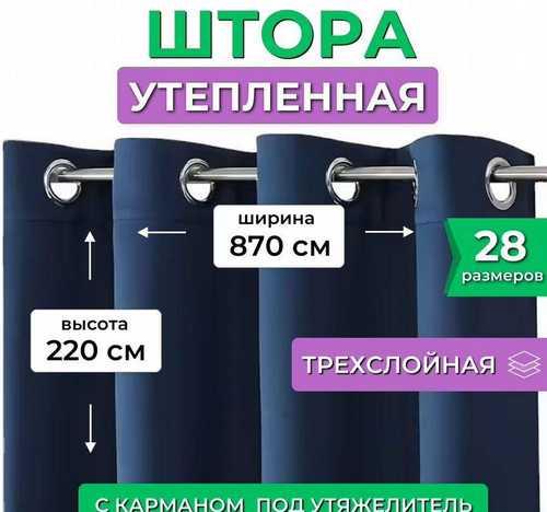 Штора для гаража утепленная на ворота 220х870 см