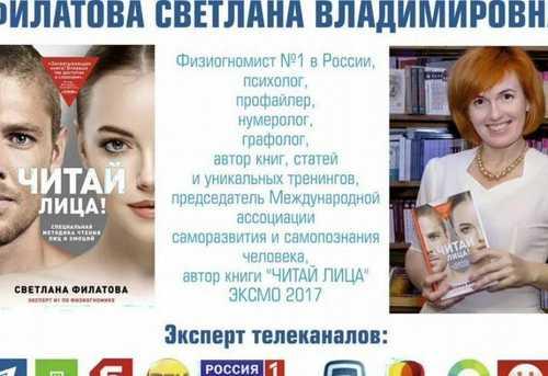 Нумерология, Формула души Светлана Филатова