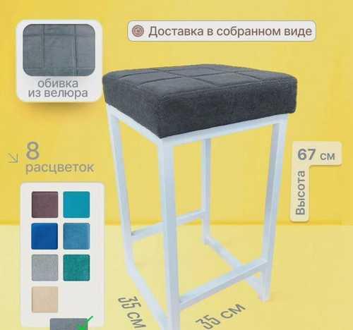 Полубарный стул