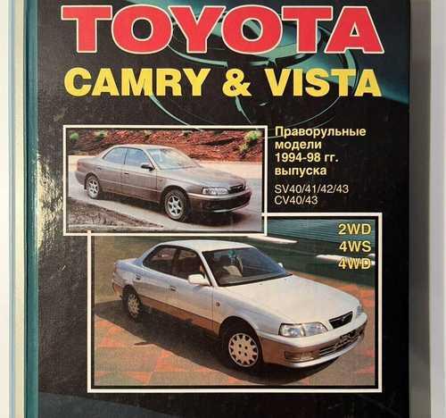 Книга по ремонту авто toyota Camry