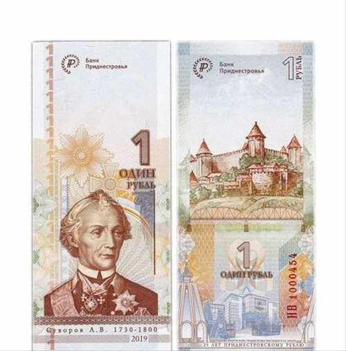 Подлинная банкнота 1 рубль. 25 лет приднестровском