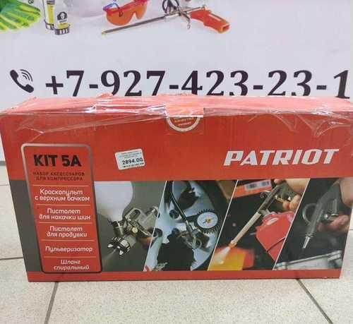 Набор пневмоинструмента 5 предметов Patriot KIT 5A
