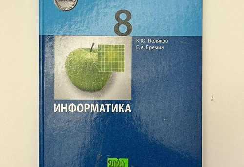 Учебник по информатике 8 класс