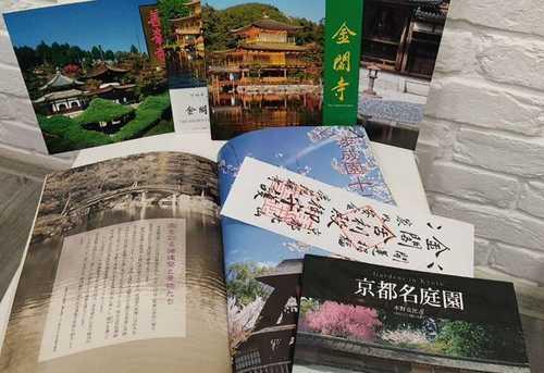 Брошюры из путешествия по Японии