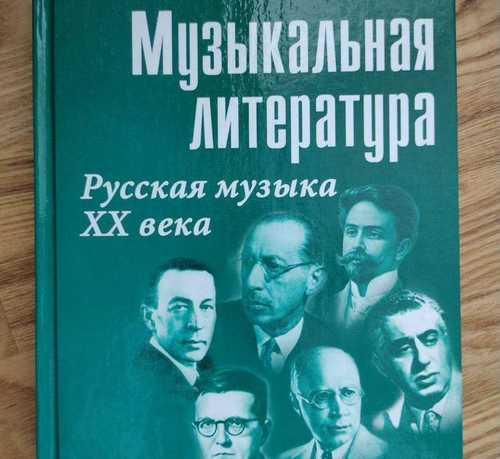 Учебник по музыкальной литературе | Festima.Ru - Мониторинг объявлений