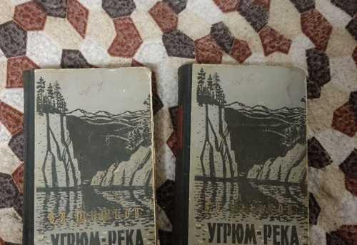 Книги угрюм река