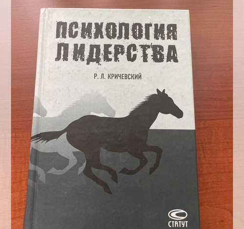 Книга Психология лидерства