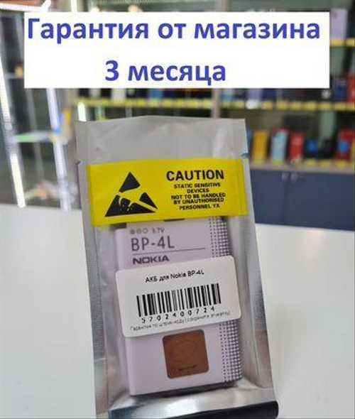 Аккумулятор для Nokia BP-4L