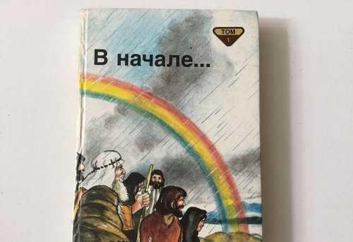 Детские книги издания прошлого века