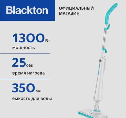 Паровая швабра Blackton Bt SM1113 новая