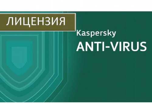 Антивирус Касперский ключ Kaspersky 1 и более пк