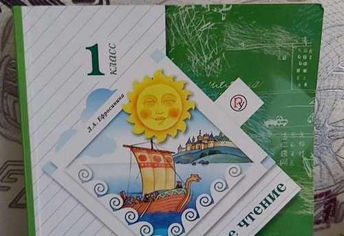 Продам книги для 1 класса