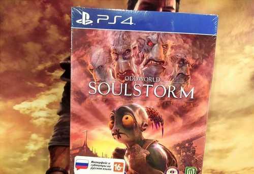 Oddworld Soulstorm Steelbook PS4 (Новый)