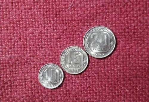 Монеты СССР 3 штуки 1957 год (набор) UNC