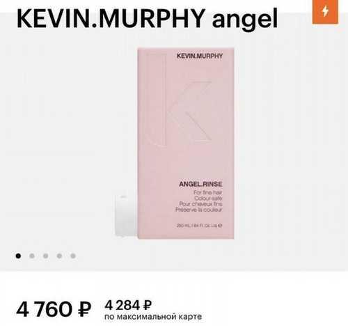 Kevin murphy angel rinse - Бальзам для волос