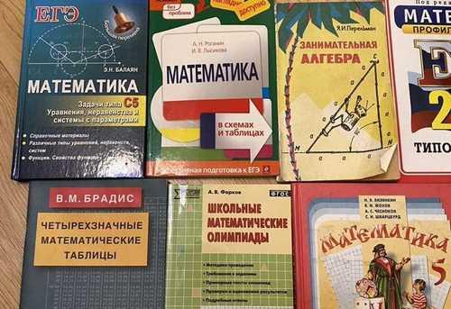 Книги и учебники по математике