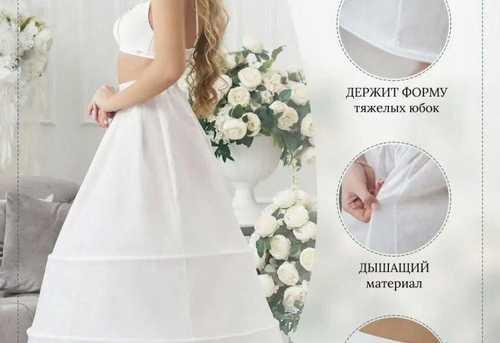 Подъюбник на кольцах (юбка под платье)