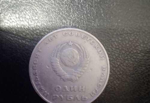 Монета пятьдесят лет советской власти