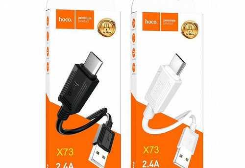 Кабель USB - микро USB hoco X73 Sunway, 1.0м, 2.4A