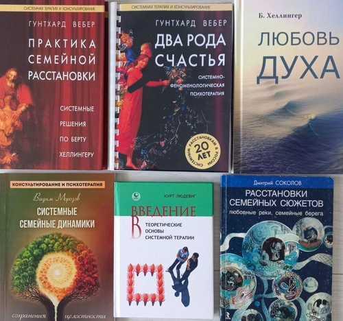 Книги по семейным расстановкам