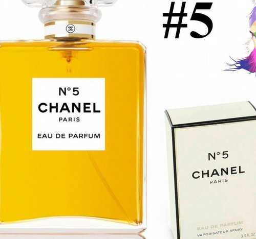 Chanel №5