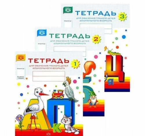 Рабочая тетрадь для дошкольников