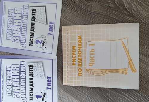 Тесты готовности к школе