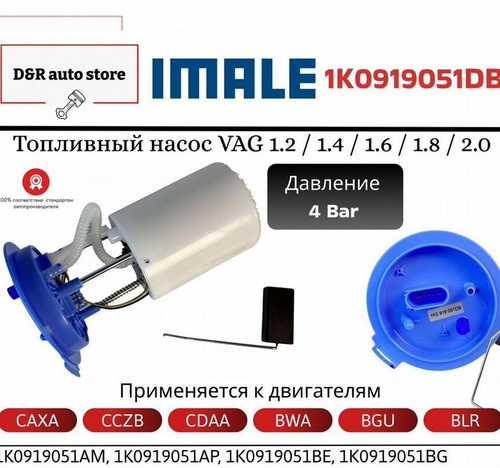 Топливный насос VAG 1K0919051DB imale