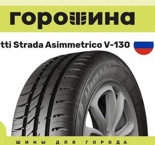 Viatti Strada Asimmetrico V-130 195/60 R15 88V