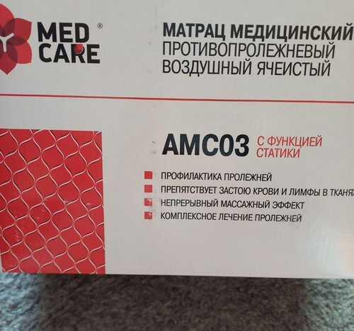 Матрац противопролежневый