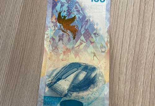 Сочи 2014, банкнота ста рублей