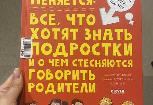 Книга Мое тело Меняется