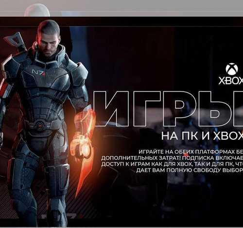 Подписка Xbox Game Pass Ultimate