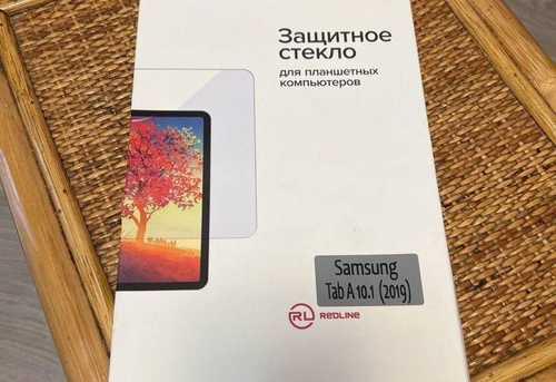 Защитное стекло для Samsung Tab A 10.1 (2019)