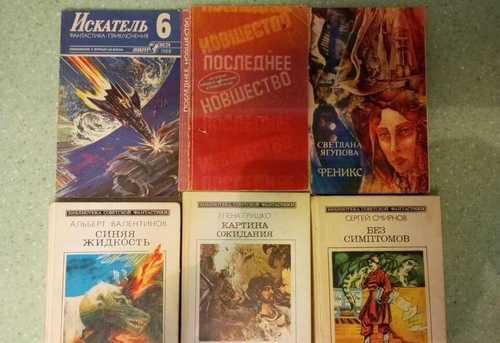 Фантастика книги СССР