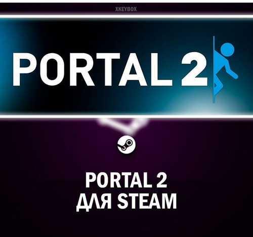 Portal 2 для Steam