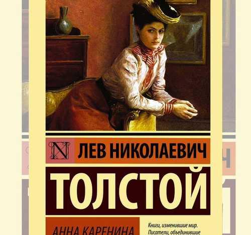 Анна каренина книга