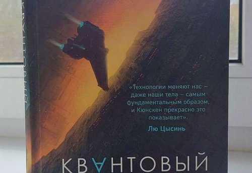 Квантовый волшебник